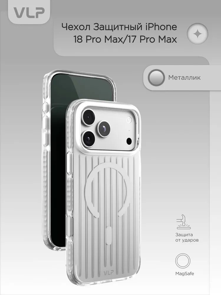 Чехол защитный VLP Pulse Case с MagSafe для iPhone 18 Pro Max, серебристый