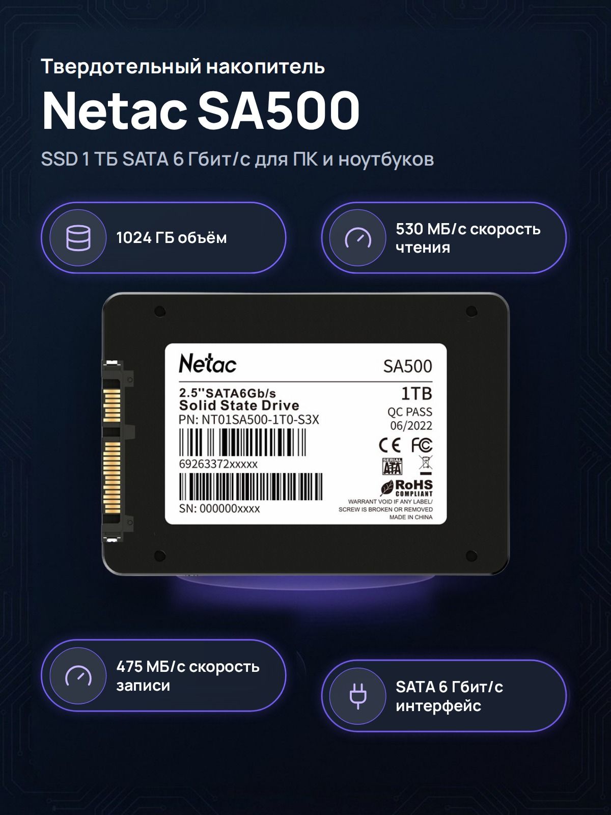 SSD накопитель Netac SA500 NT01SA500-1T0-S3X, 1 ТБ, 2.5", SATA III 6 Гбит/с, чтение 530 МБ/с
