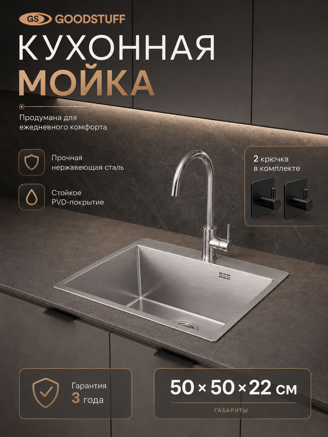 Мойка кухонная GOODSTUFF 50х50, хром, PVD, нержавеющая сталь