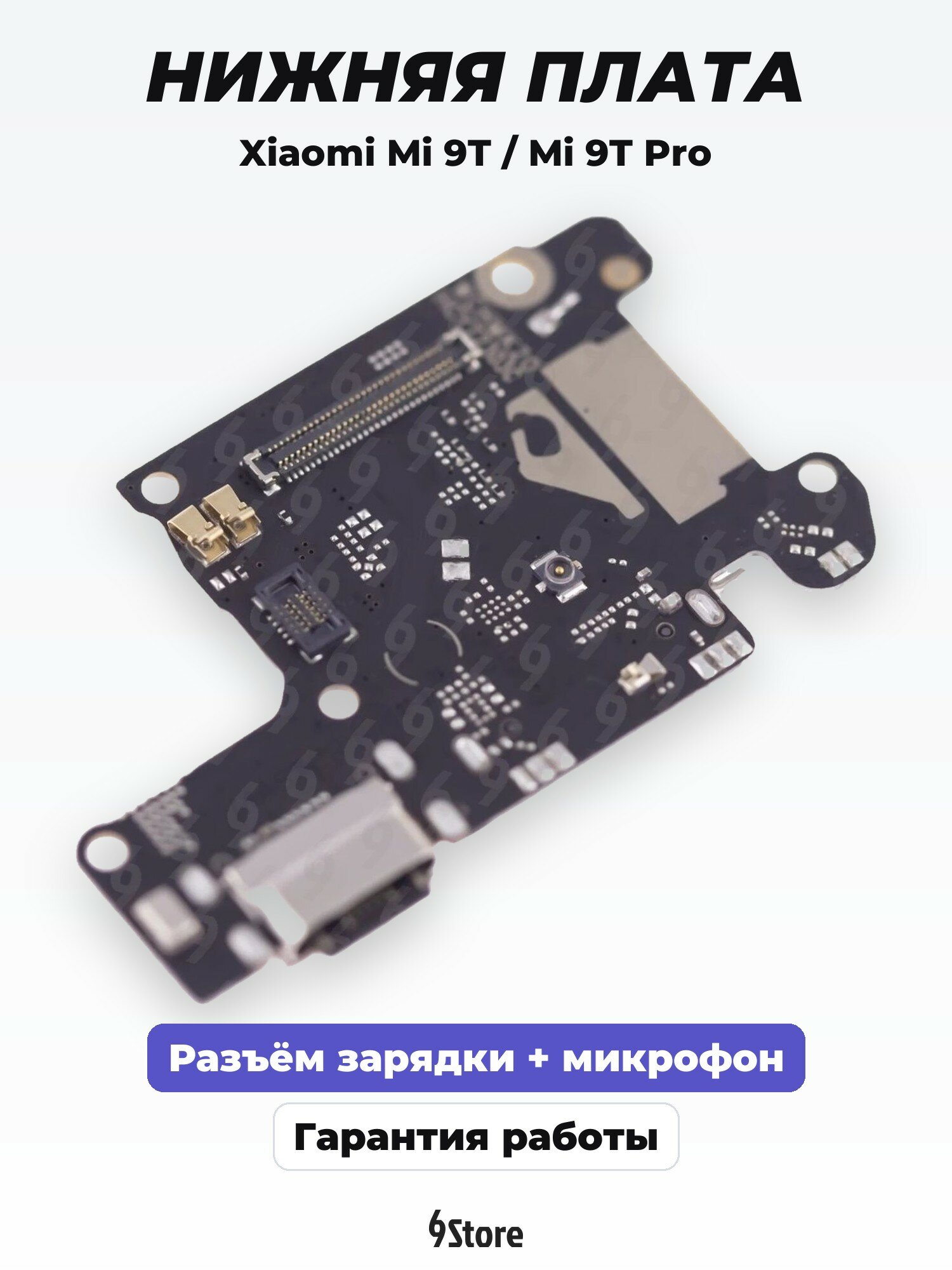 Нижняя плата (шлейф) Xiaomi Mi 9T (M1903F10G) Mi 9T Pro Redmi K20 и др. в сборе с разъёмом зарядки, микрофоном