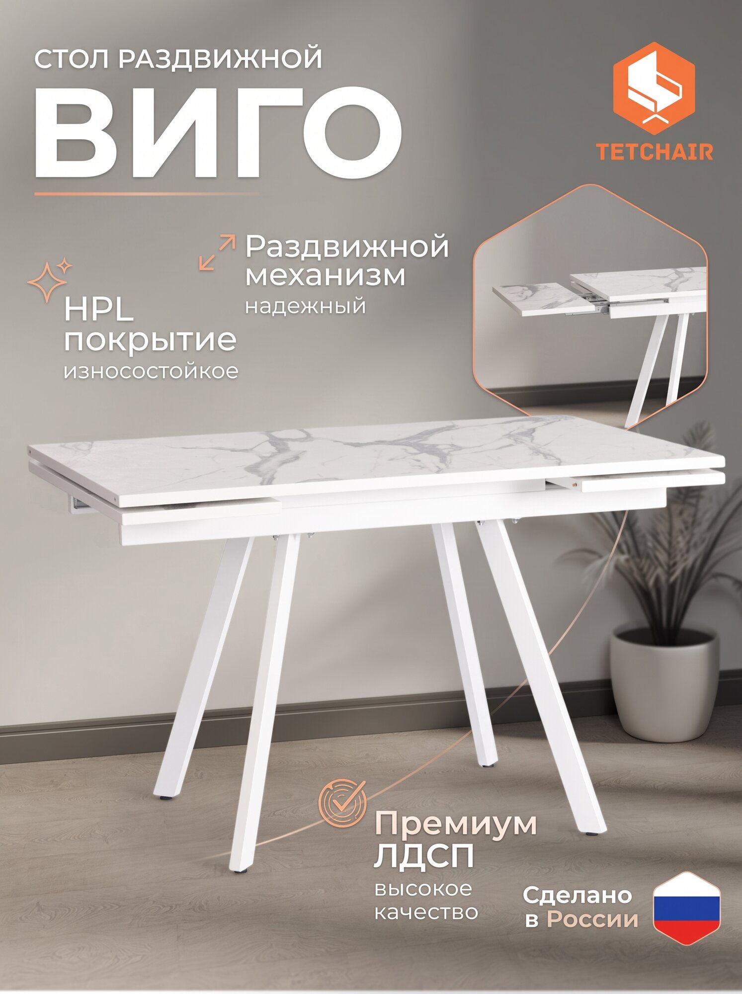 Стол обеденный раздвижной TetChair Виго 120-180 см с покрытием HPL под светлый мрамор, белый