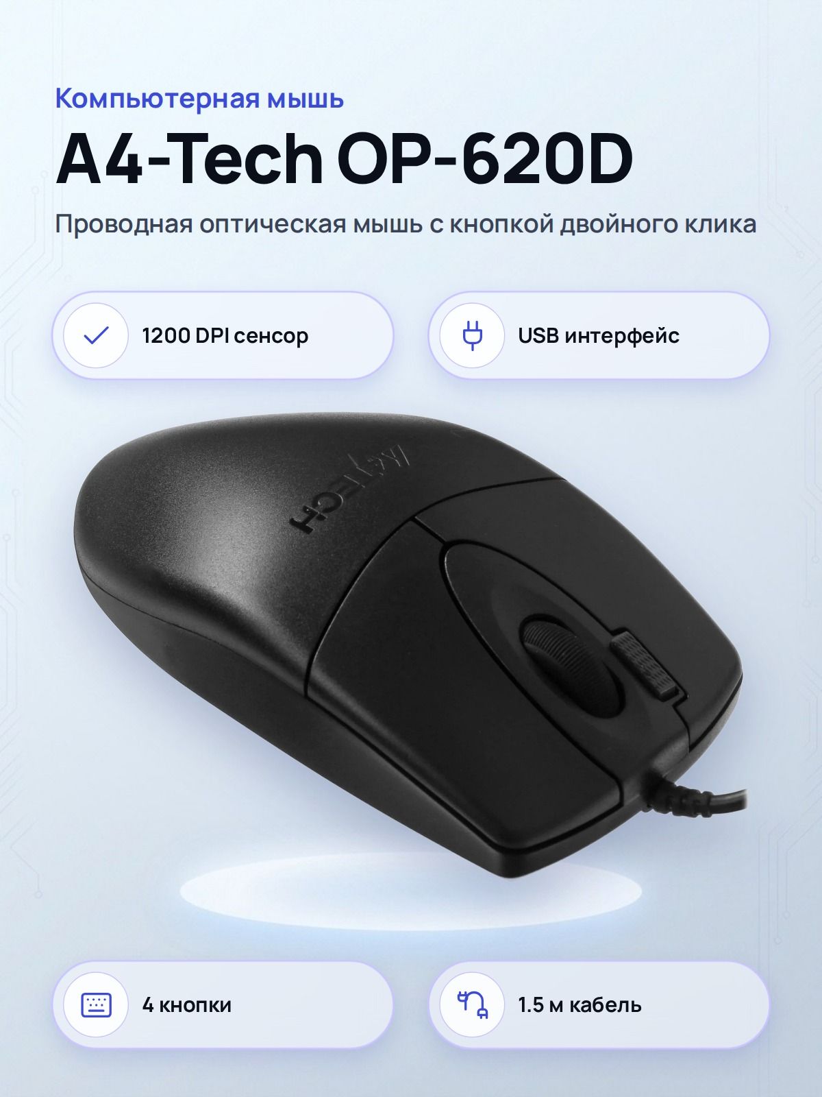 Мышь A4Tech Мышь проводная 2X Click оптическая USB 4 кнопки