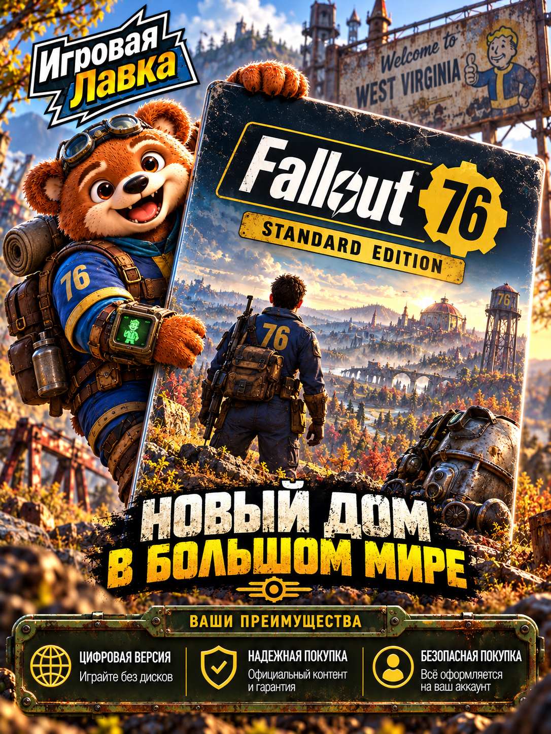 Fallout 76 Standard Edition для PlayStation | Индия | Цифровой код активации