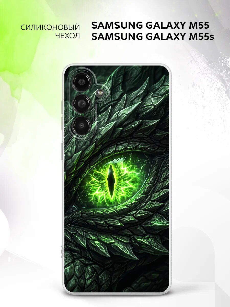 Чехол на Samsung Galaxy M55/M55s / Самсунг Галакси М55/М55с с принтом глаз дракона