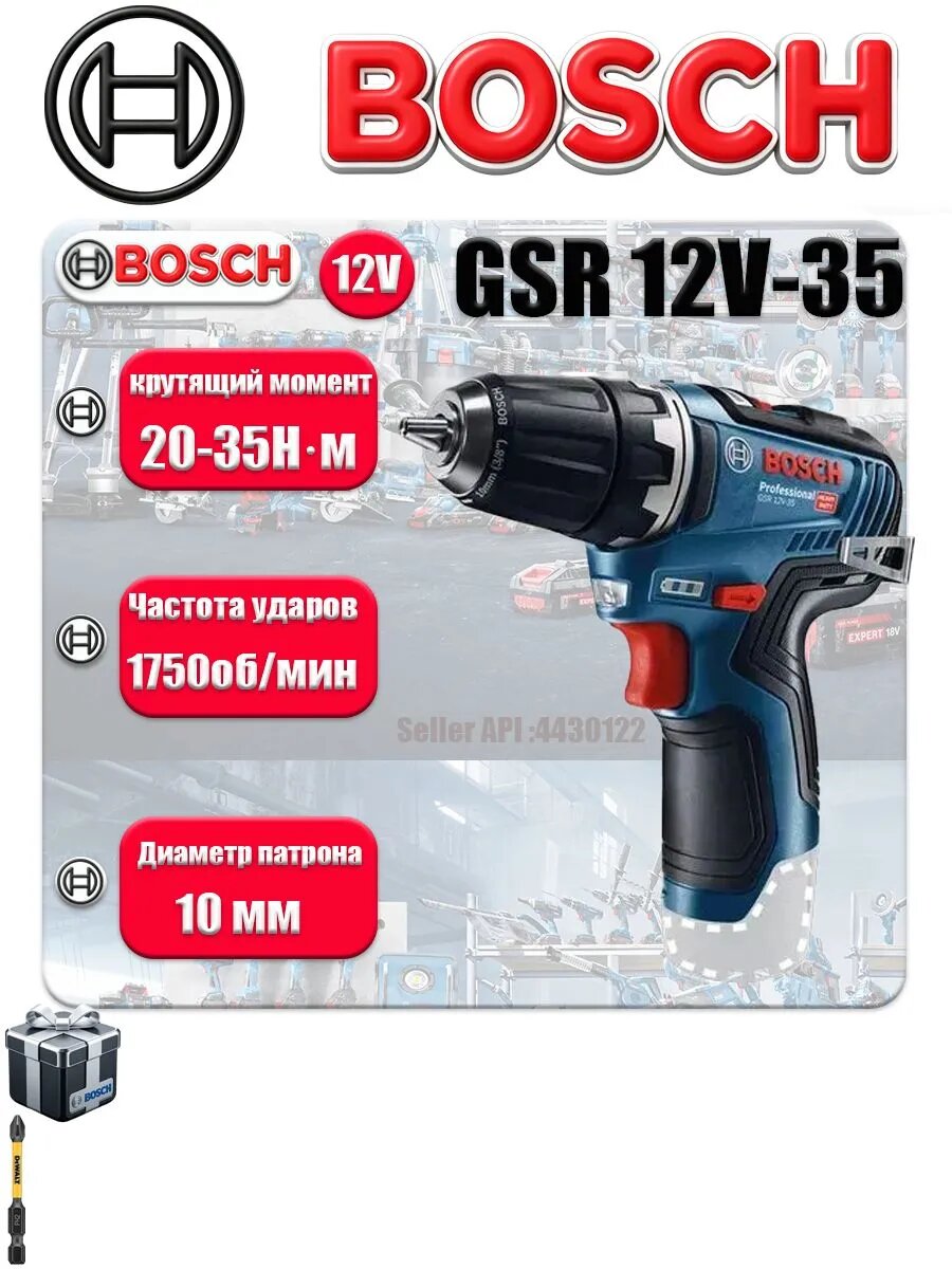 Дрель-шуруповерт Bosch GSR 12V-35 бесщеточный, 35 Нм, 1750 об/мин, без аккумулятора