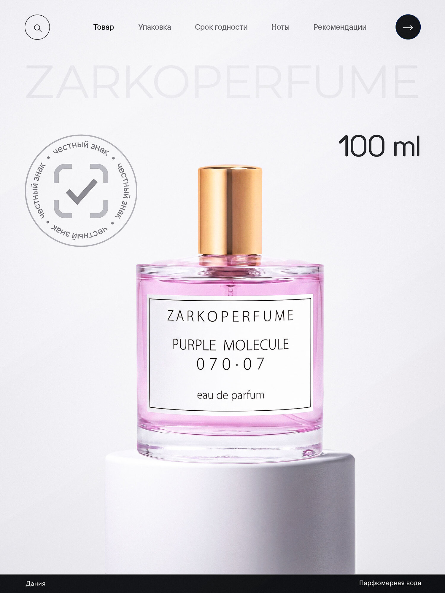 Парфюмерная вода Zarkoperfume унисекс Purple Molecule 070·07 100 мл