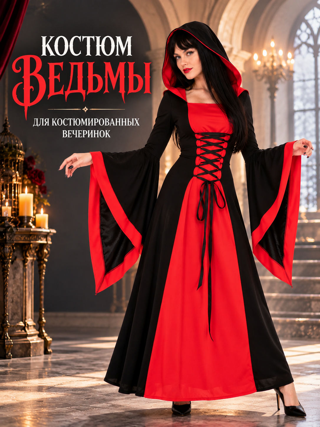 Женский костюм Колдунья, черный/красный, S-M, m3048R
