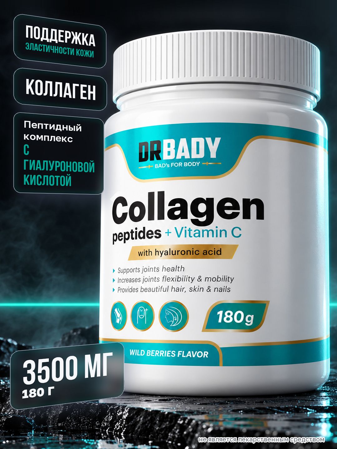 БАД Коллаген+Витамин С+Гиалуроновая кислота (Collagen+Vitamin C+Hyaluronic acid),180 гр