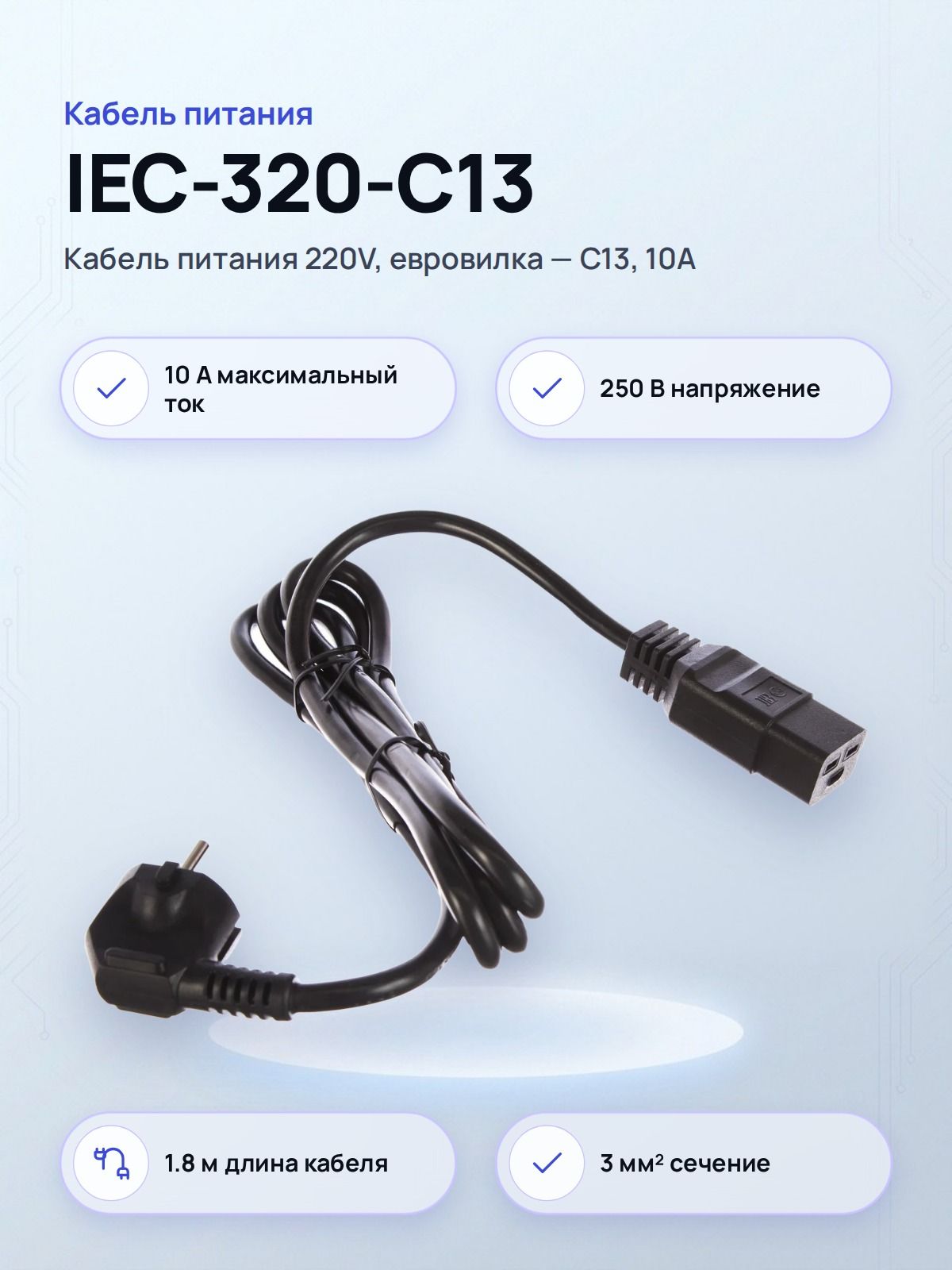 Кабель питания Cablexpert питания Cablexpert PC-186 компьютер-розетка IEC-320-C13 1.8 м 3x1.5 мм2 10А