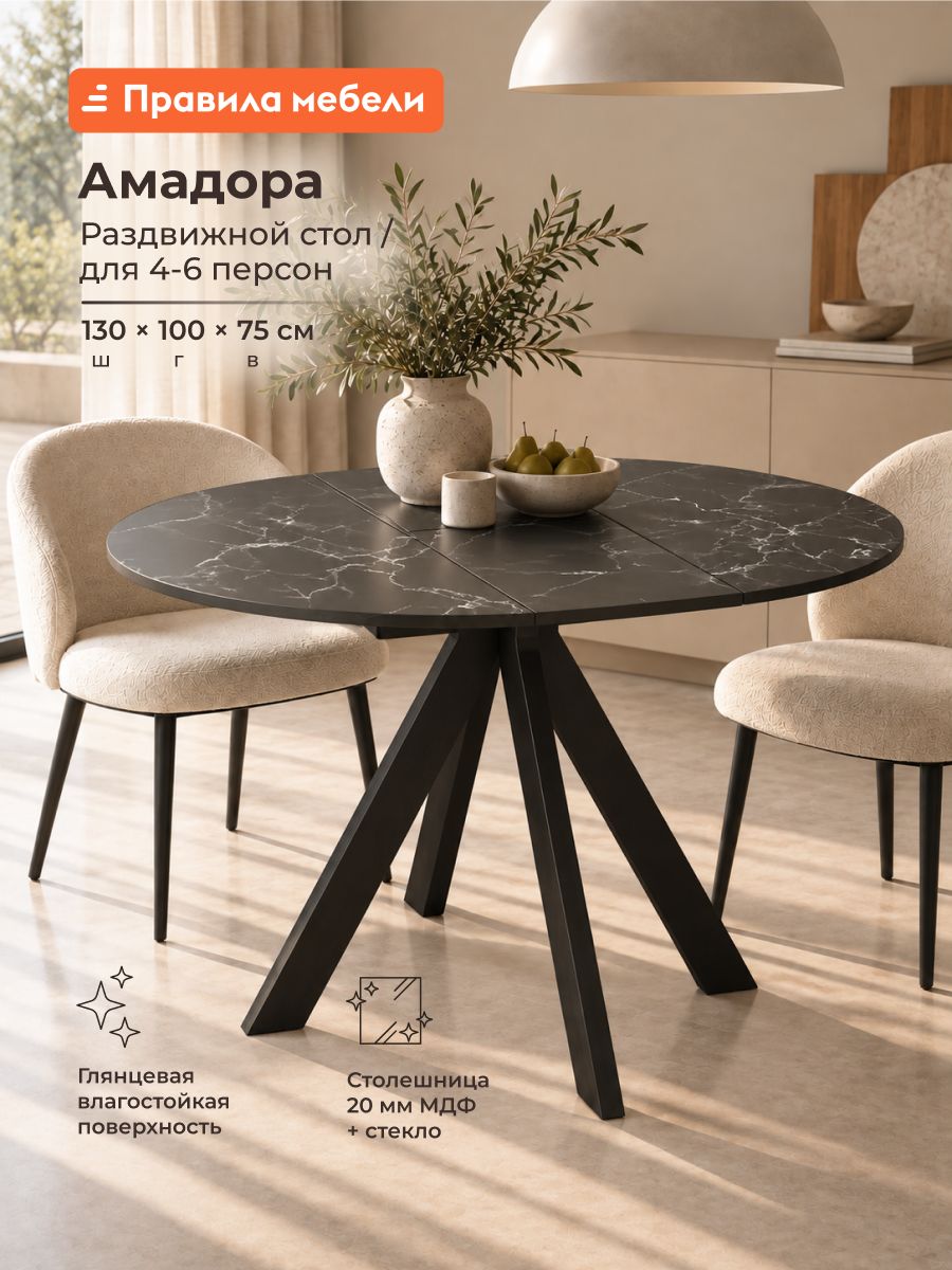 Кухонный, обеденный стол Амадора раздвижной, на ножках, 130х100х75 см, Черный мрамор / Черный матовый, металл