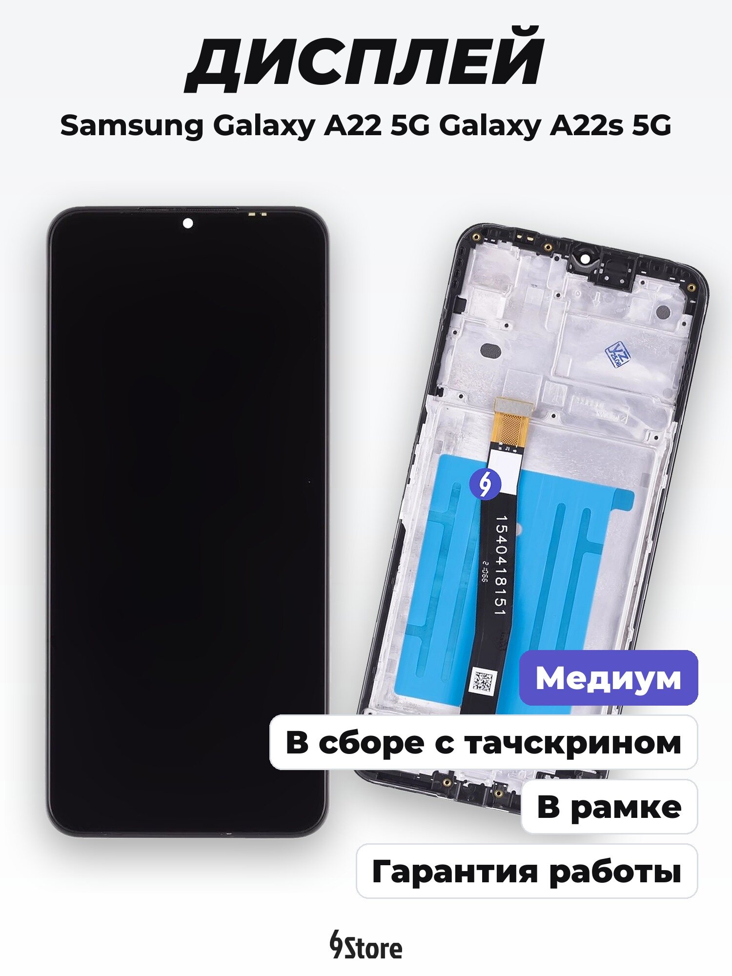 Дисплей для Samsung A226 Galaxy A22 5G A226 Galaxy A22s 5G Медиум в рамке, в сборе с тачскрином