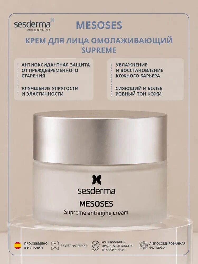 SESDERMA MESOSES Крем омолаживающий Supreme восстанавливающий , 50 мл