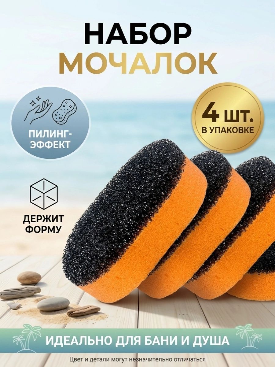 Набор мочалок для тела