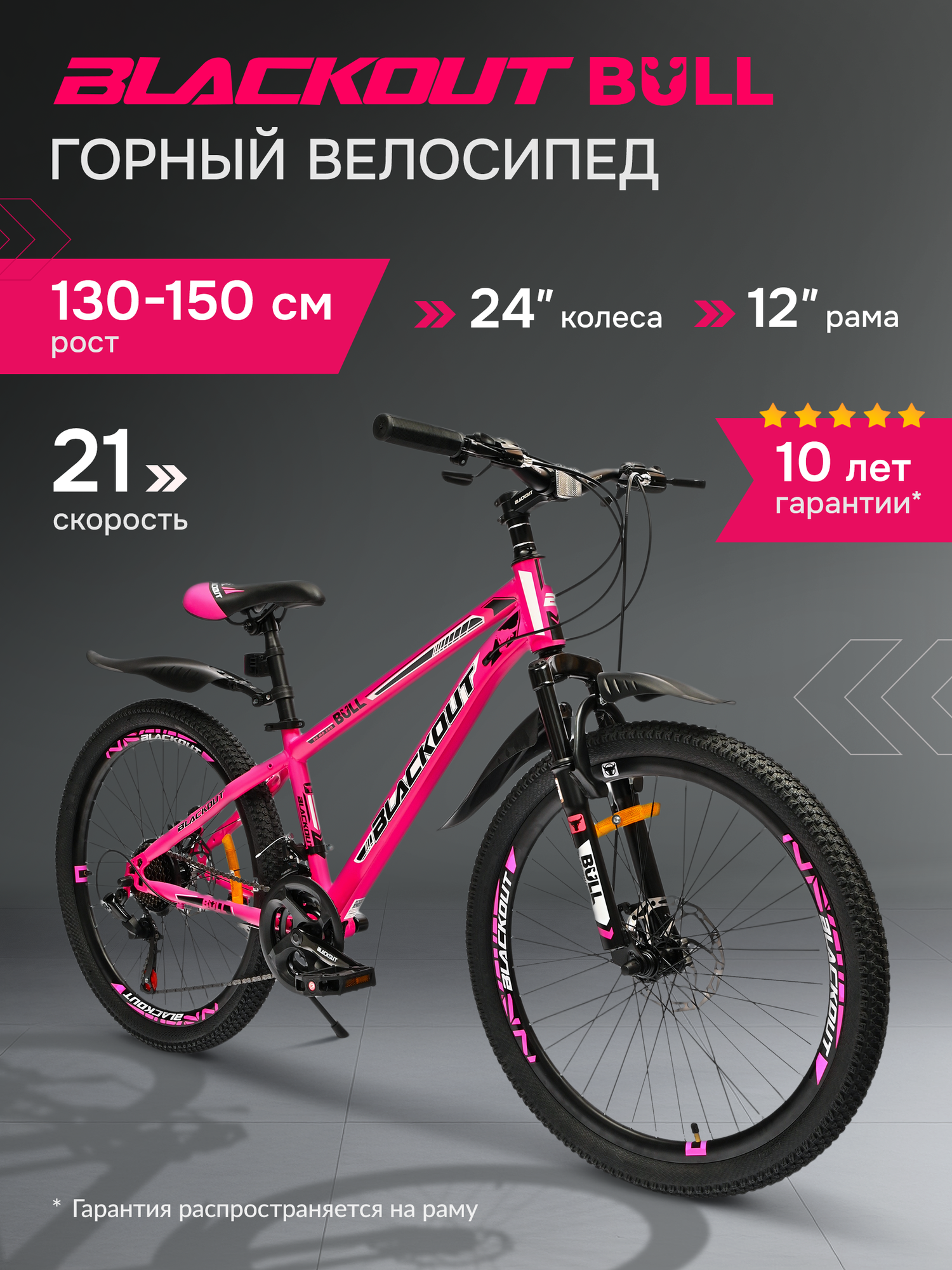 Велосипед MTB подростковый горный 24 дюйма, детский скоростной городской, дисковые тормоза, для девочки и мальчика, BLACKOUT BULL
