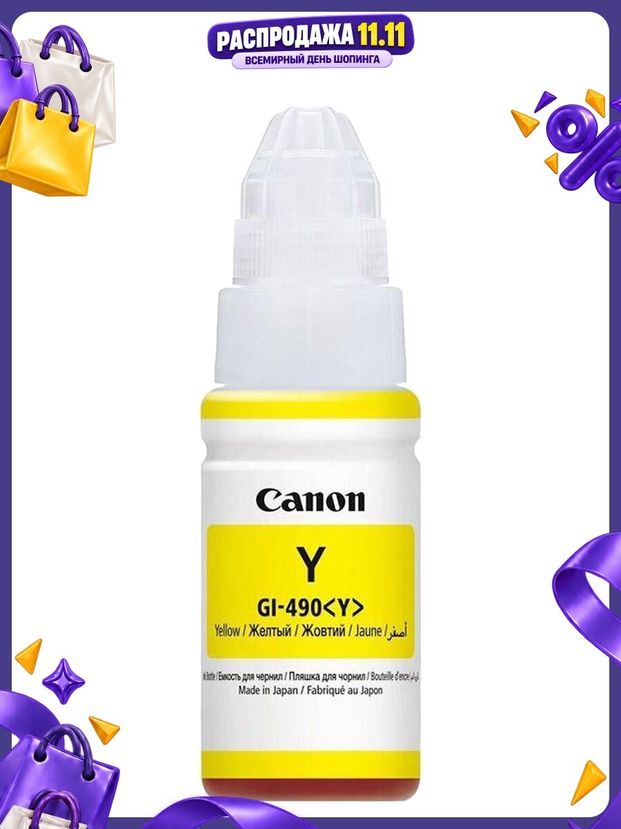 Чернила для принтера Canon GI-490 (0666C001), желтые