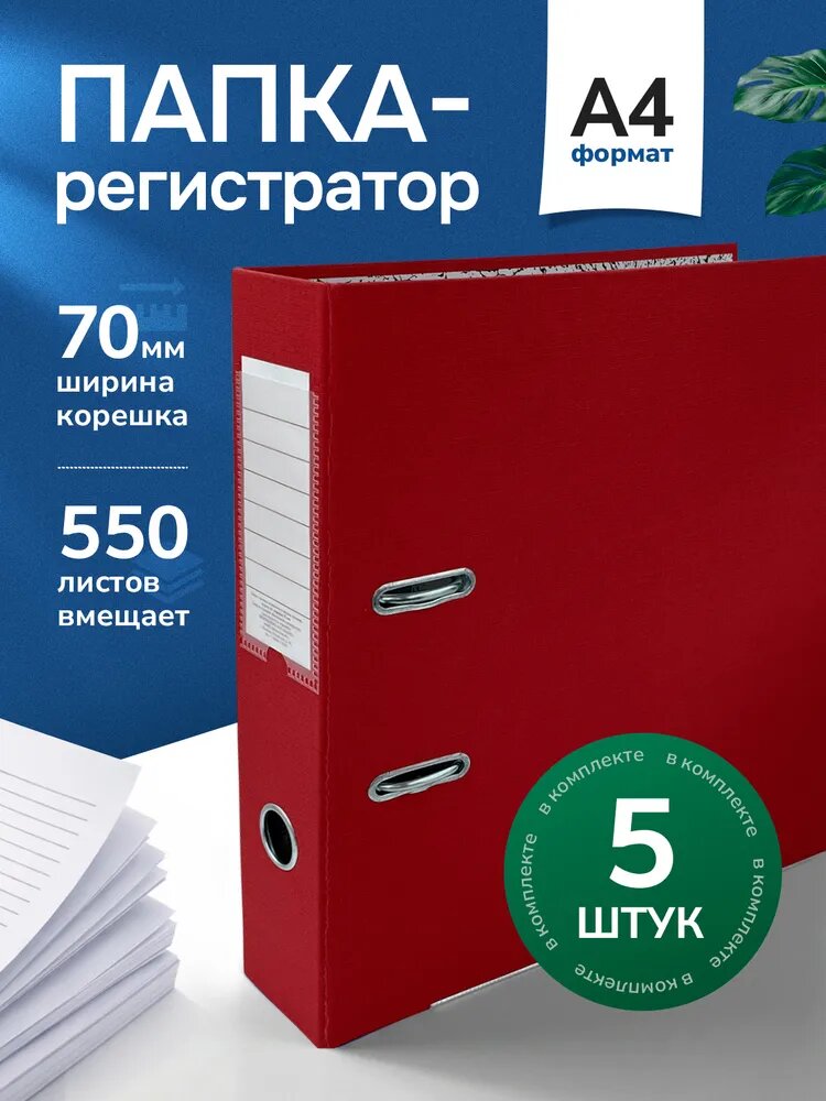 Папка регистратор А4 AXLER, набор 5 штук, для документов на кольцах, с арочным механизмом, красный