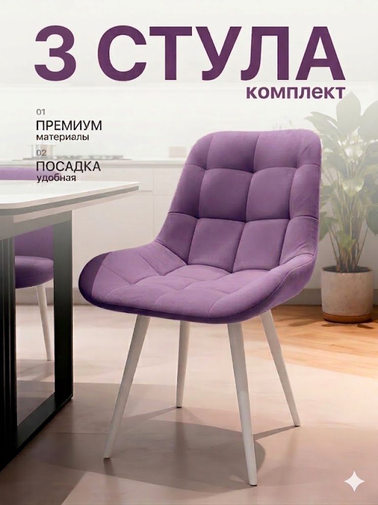 Улей Стулей Комплект стульев, 3 шт.