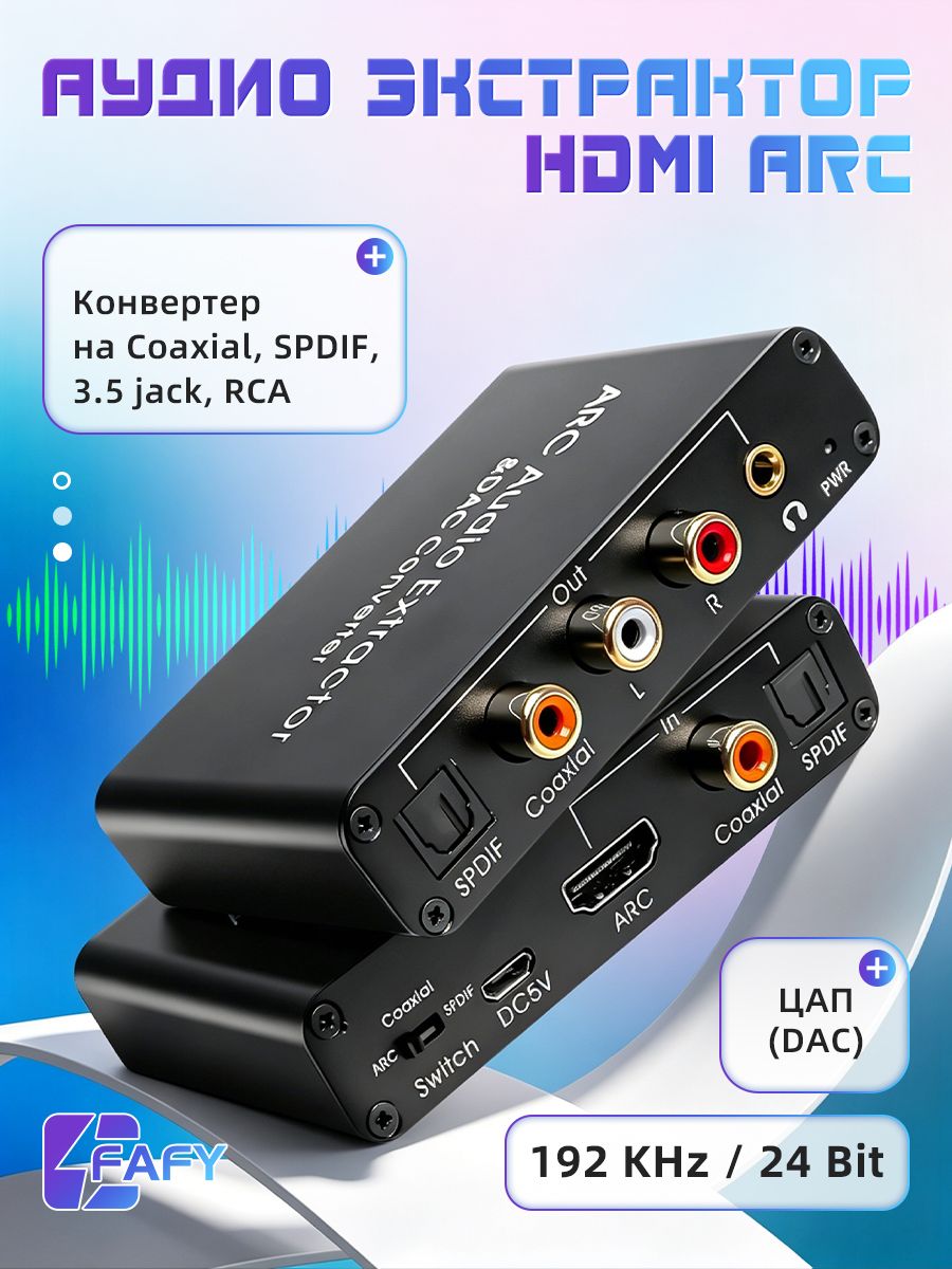 Конвертер HDMI ARC Audio Extractor & DAC Converter (HDMI, Coaxial, SPDIF to AUX, L/R, Coaxial, SPDIF)