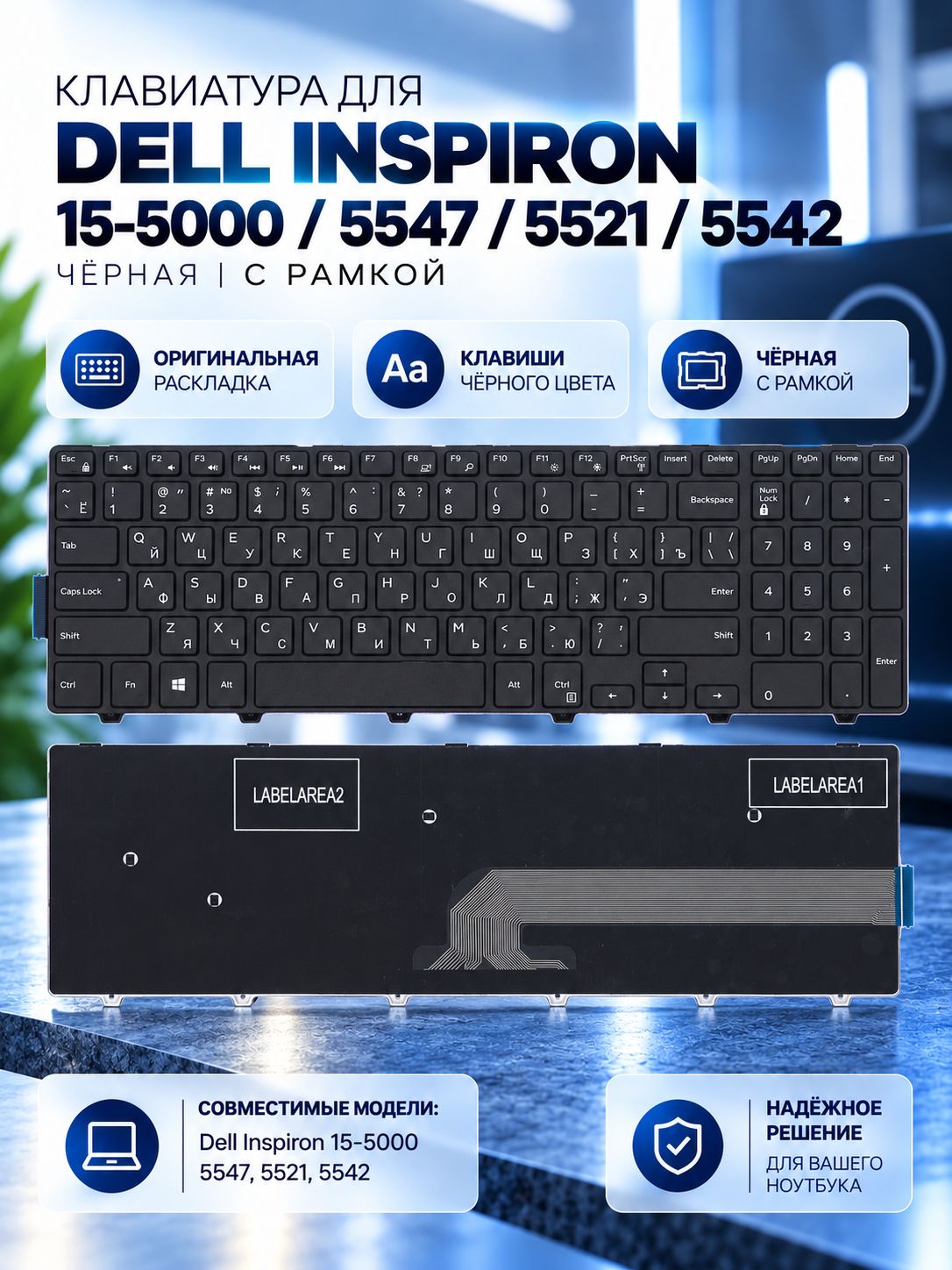 Клавиатура для ноутбука Dell Inspiron 15-5000 5547 5521 5542 черная с рамкой