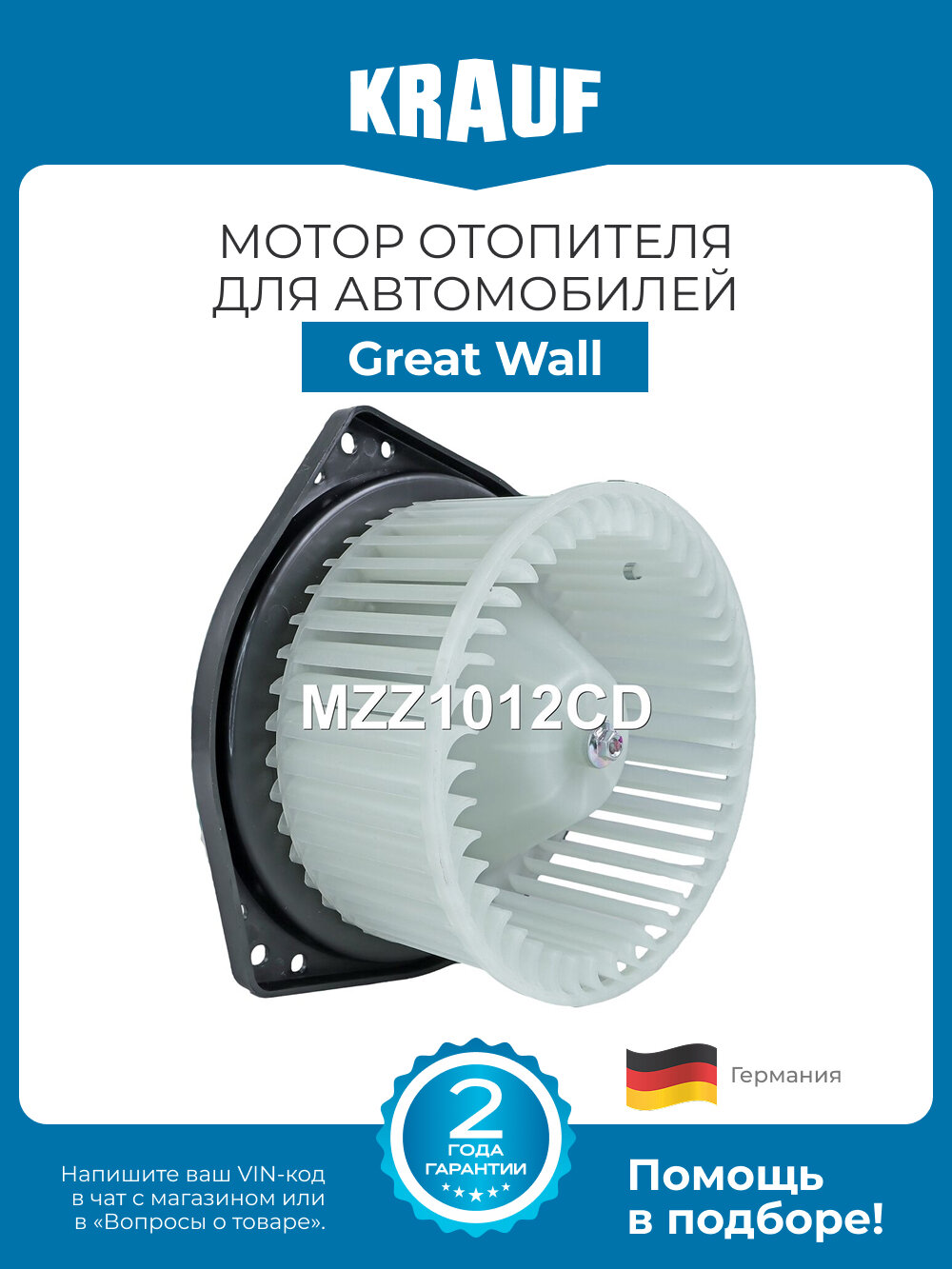 Мотор отопителя (печки) Krauf MZZ1012CD для Great Wall Wingle