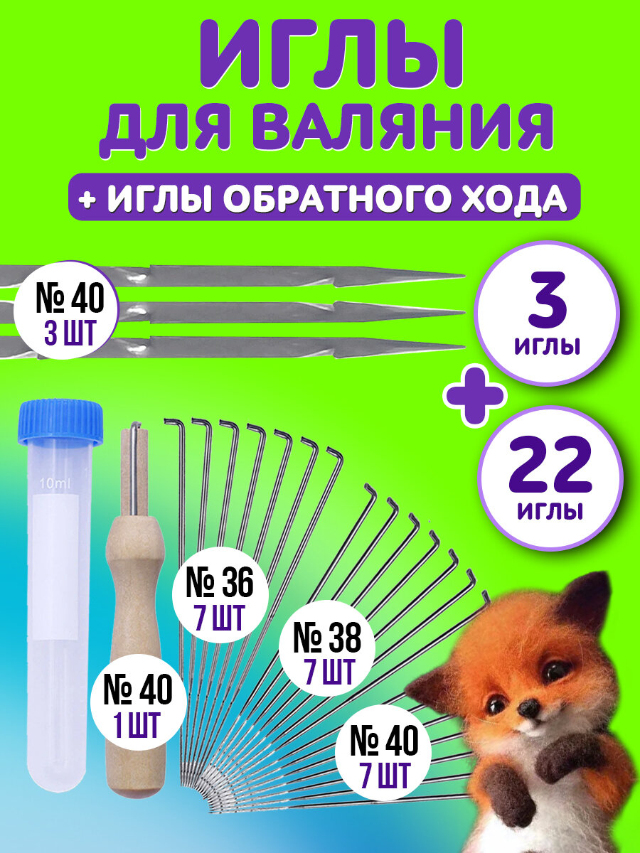 Иглы для валяния фелтинга