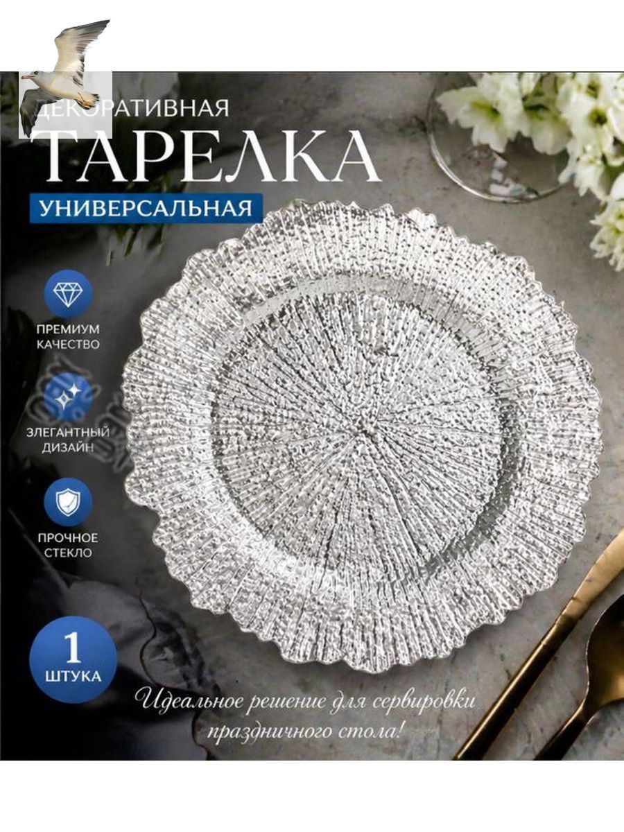 Набор тарелок 33 см 1 шт серебристый