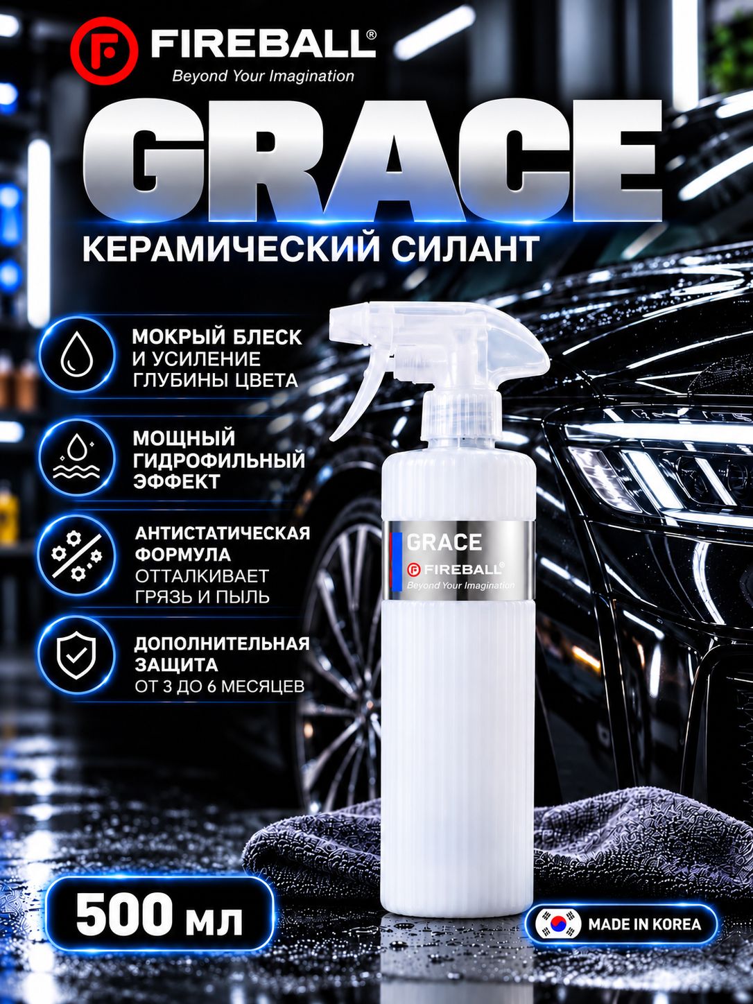 Керамический силант GRACE SiO2 500 мл FIREBALL