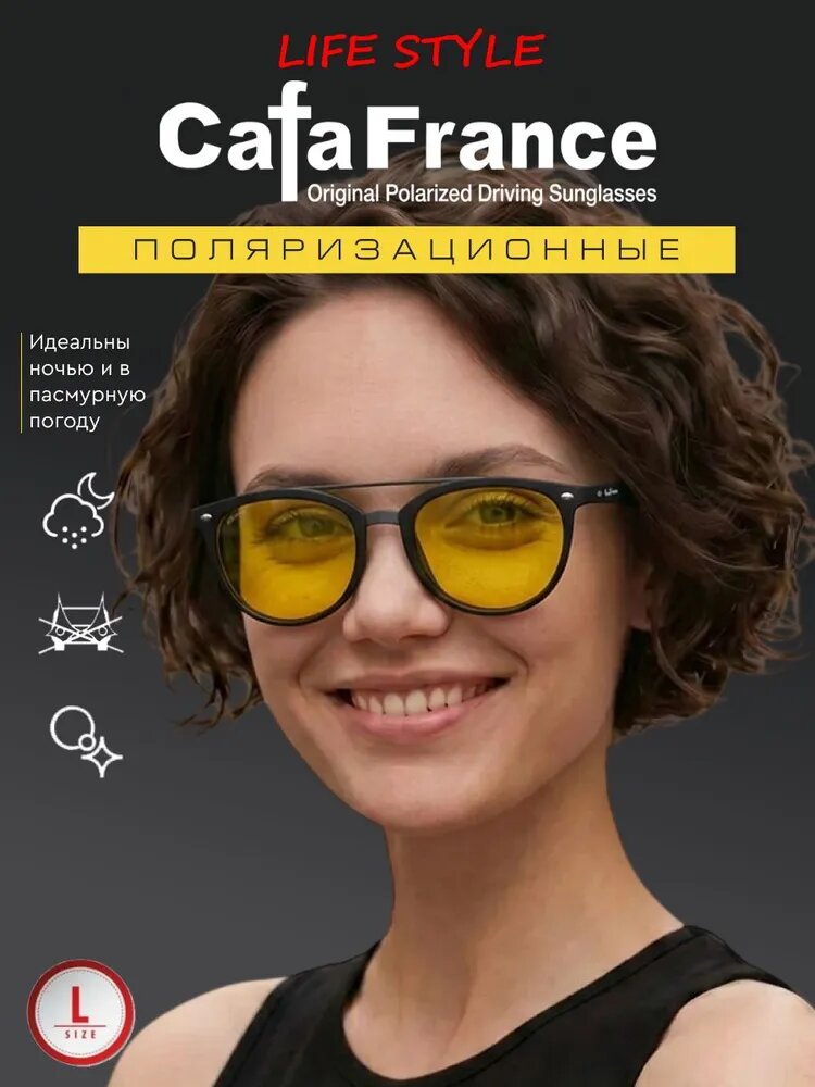 Очки антибликовые для вождения Cafa France CF775216Y