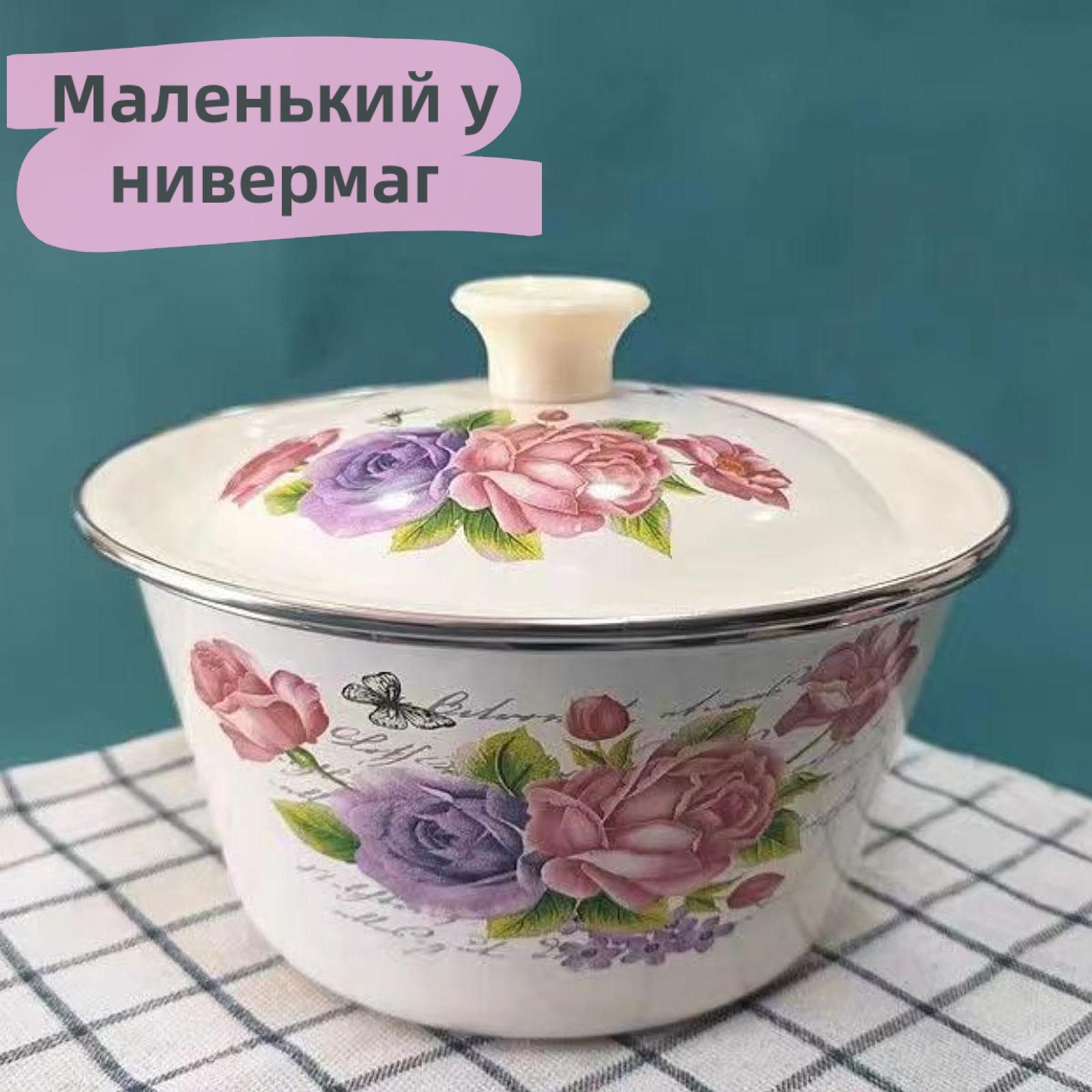Кастрюля эмалированная 0.75 л с крышкой 14.8 см цветочный рисунок для кухни маленькая кастрюлька