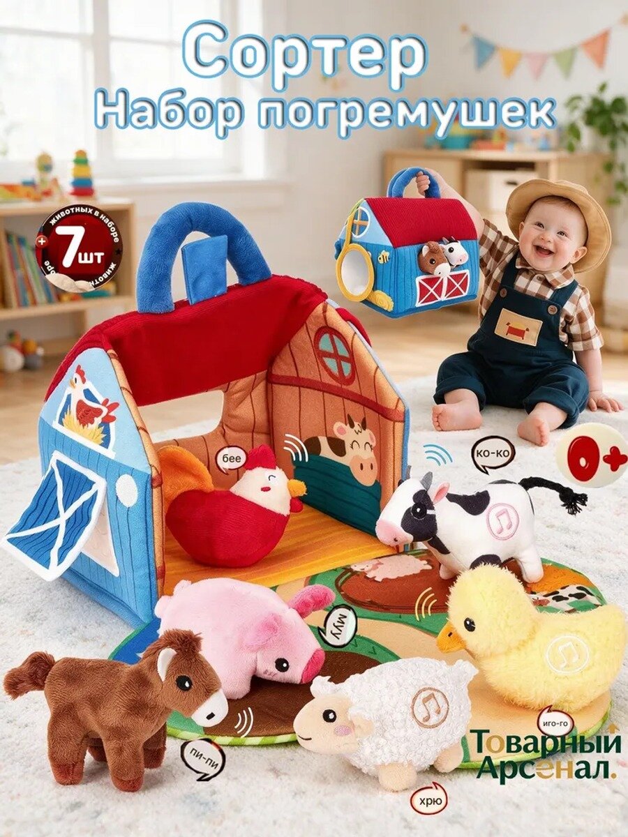 Мягкая игрушка сортер домик-ферма с животными для малышей, развивающий набор