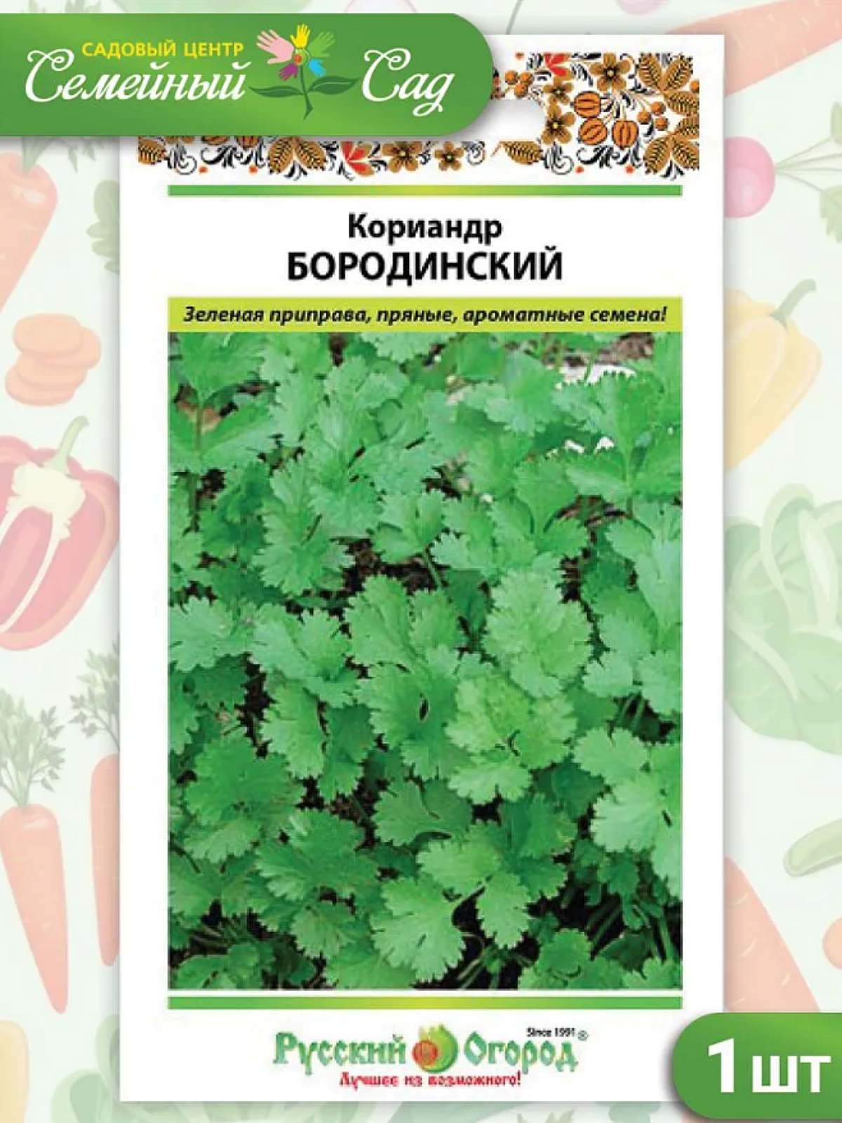 Семена Русский огород Кориандр (кинза) "Бородинский", фасовка 2г, 1 пакет