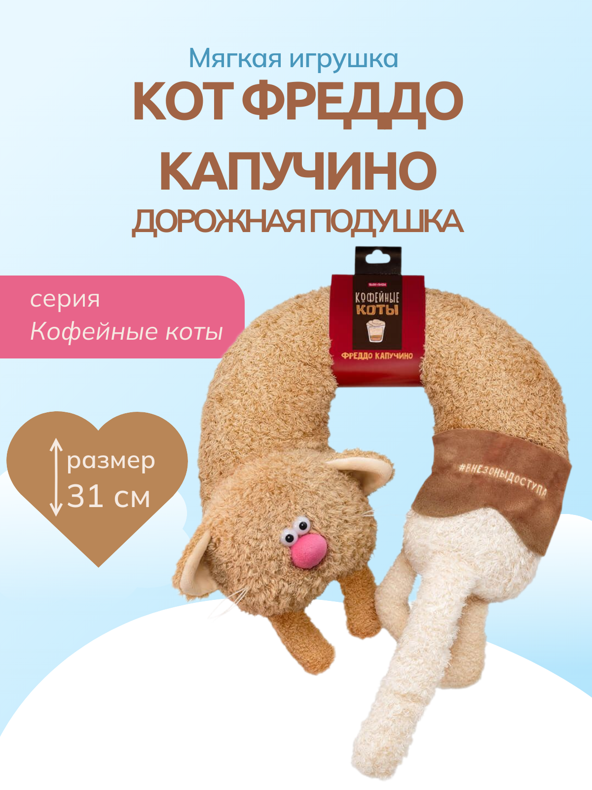 Игрушка мягкая BUDI BASA Кофейные коты "Подушка Кот Фреддо Капучино", размер 31 см