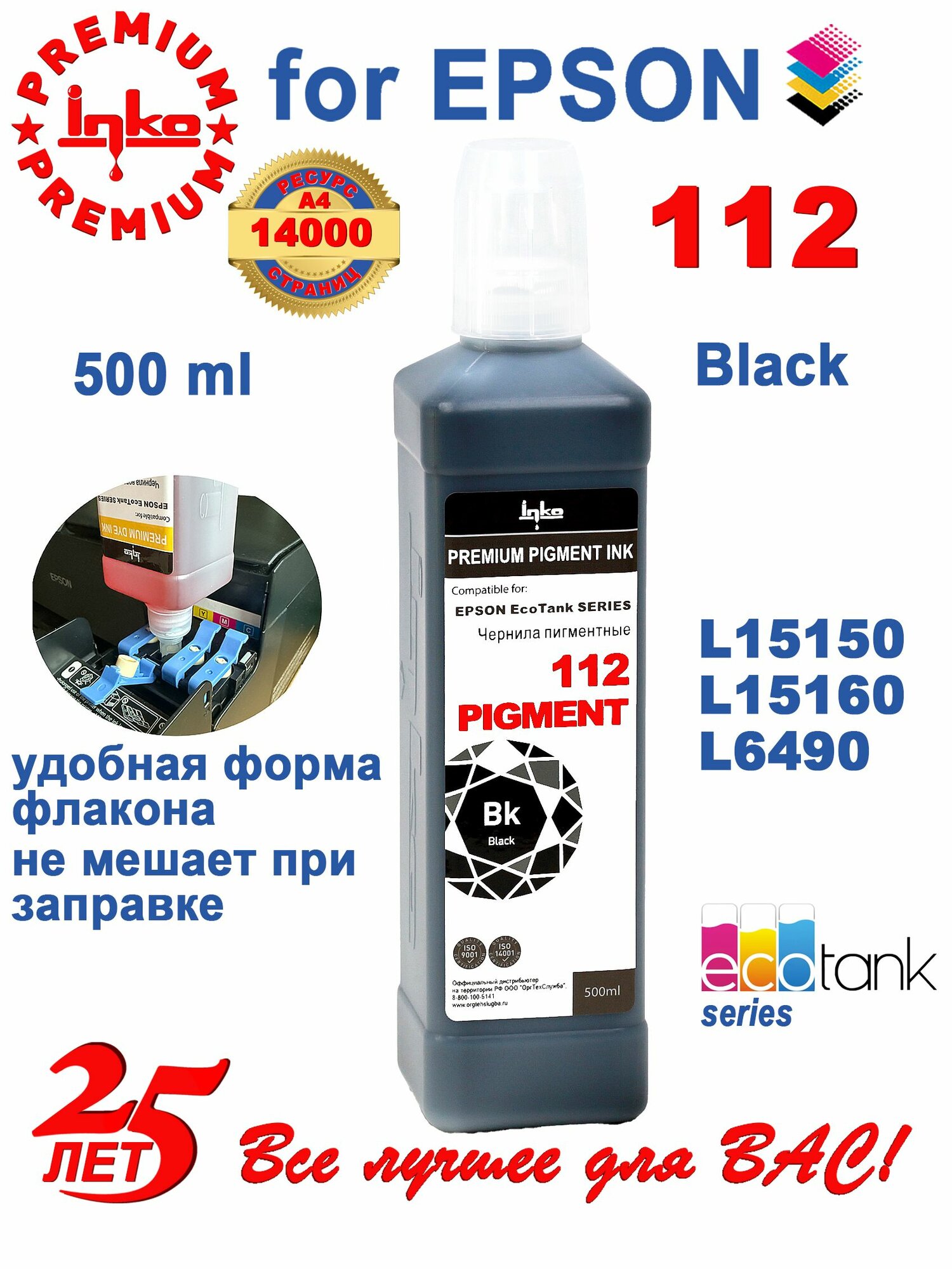 Чернила Epson 112, L15150 L6490 L15160 L11160 L6550, Black 500ml Pigment INKO Eco Tank