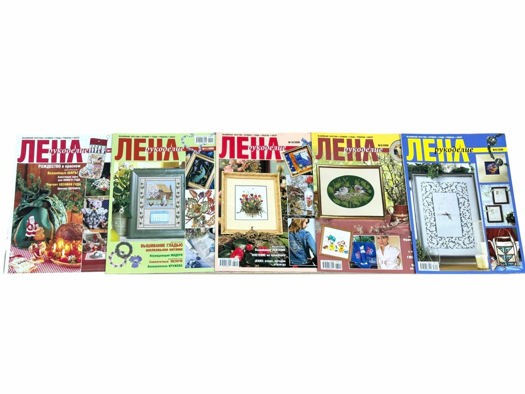 Журнал "Лена: рукоделие". Выпуски № 8-12/2006 г. (комплект из 5-и журналов)