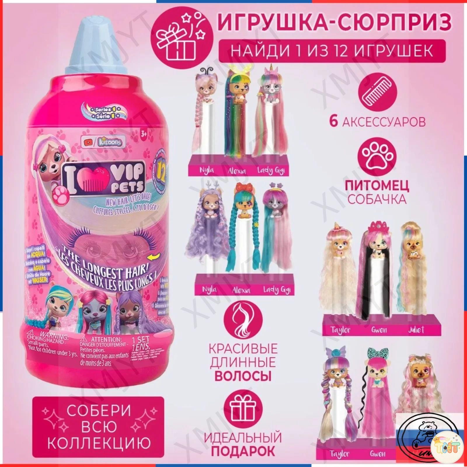 Игрушка VIP Pets Супер модные щенки 1 шт