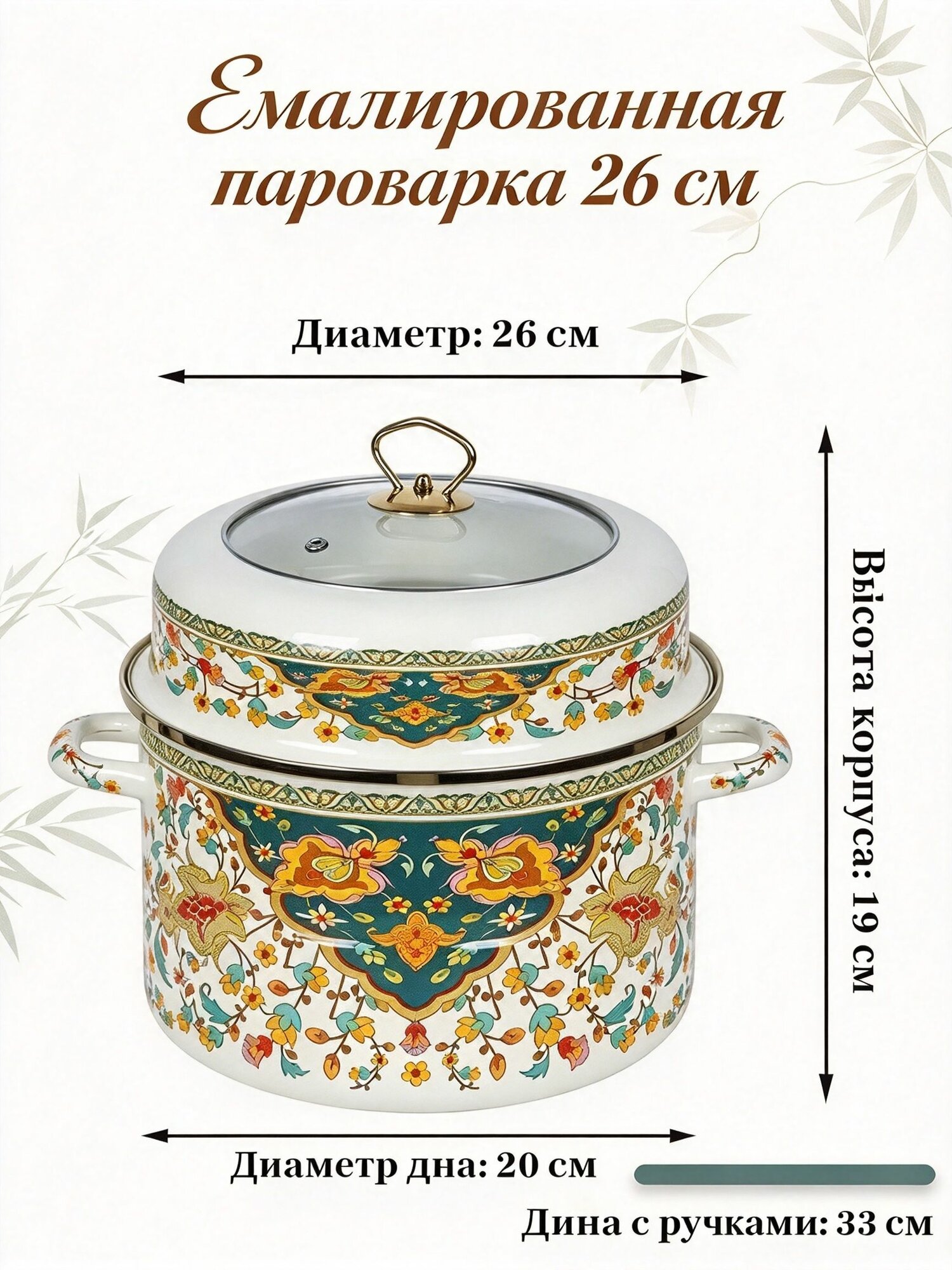 Эмалированная пароварка 26 см с крышкой и подставкой для приготовления на пару