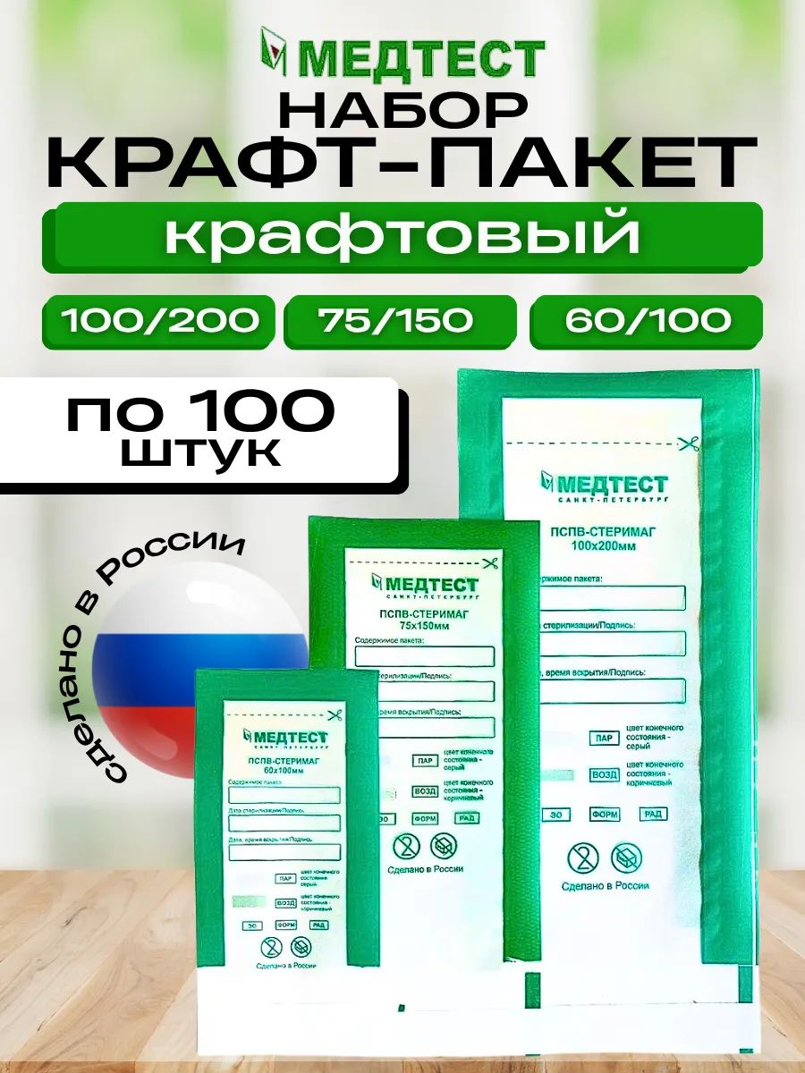 Набор крафт-пакетов по 100 шт