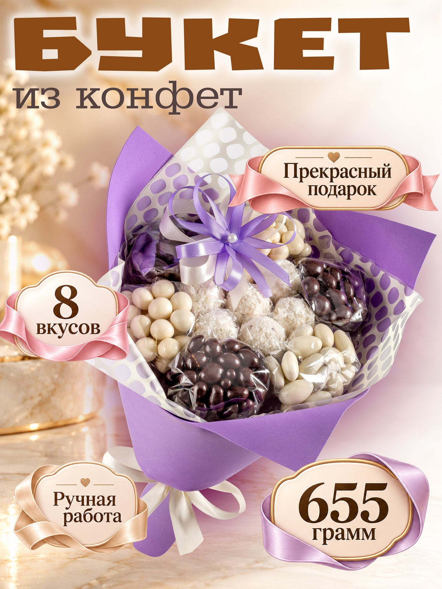 Сладкий букет учителю к Чаю
