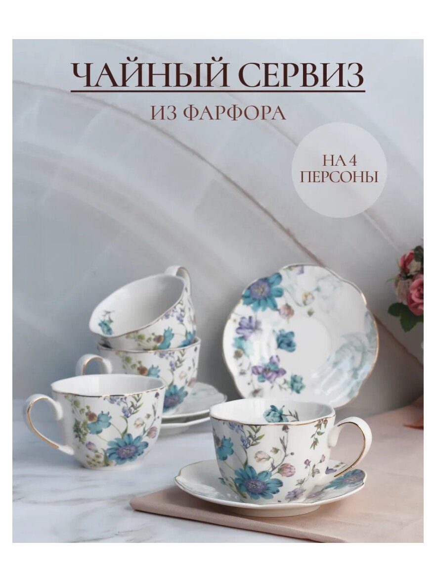 Чайный набор Balsford арма 8 предметов (178-43028)