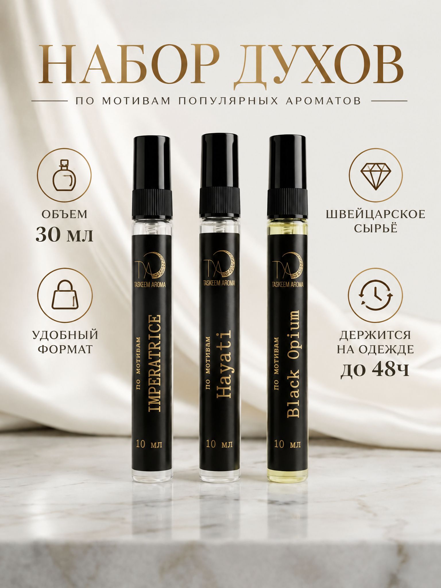 Духи женские стойкие набор Tasneem Aroma 30 мл