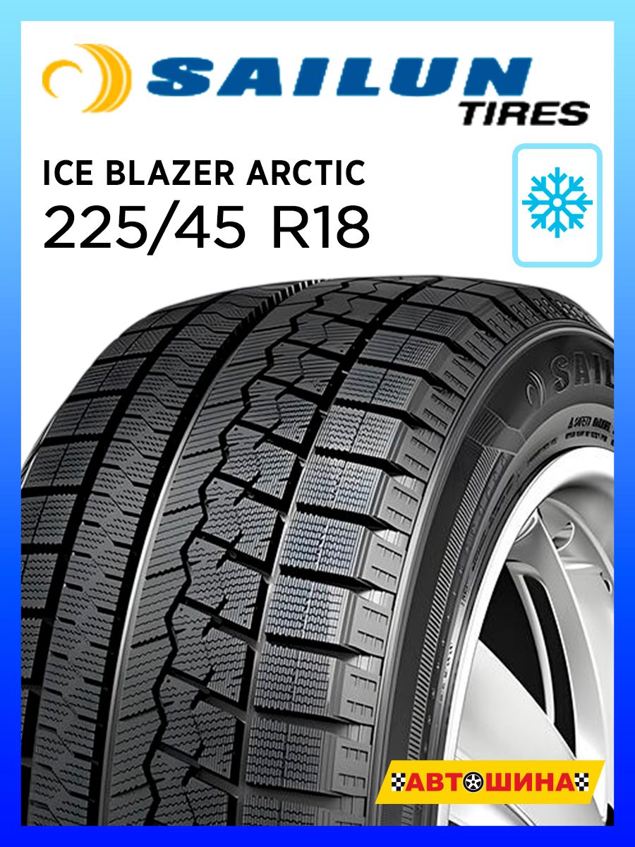 Автошина 225/45 R18 SAILUN ICE_BLAZER_Arctic 95H