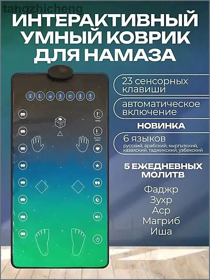 Мусульманский электронный умный коврик, обучающий намазу, сине-зелёный