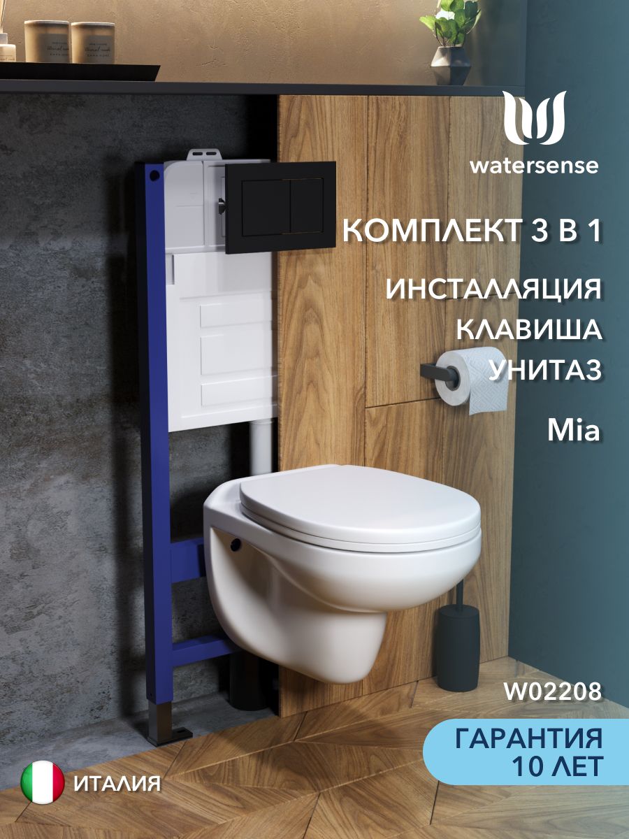 Комплект инсталляция с унитазом и кнопкой 3 в 1. Watersense инсталляция + безободковый подвесной унитаз Mia + кнопка черная