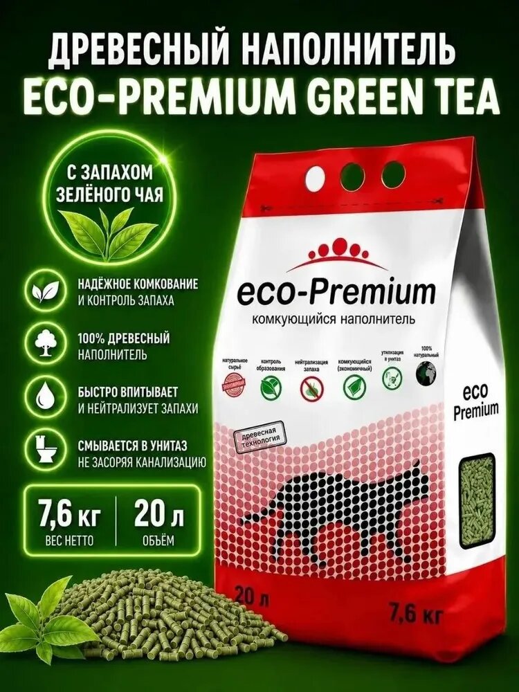 ECO-Premium Наполнитель Древесный, Растительный Комкующийся Зеленый чай 7600г.