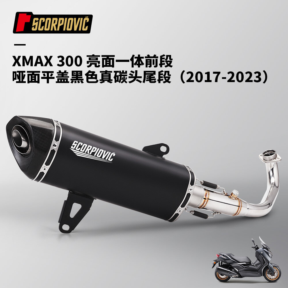 Модификация выхлопной системы мотоцикла XMAX300: интегрированные передняя и задняя секции с глушителем, установка без повреждений (2017-)