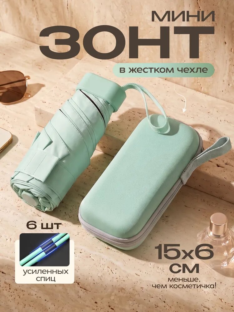 Зонт