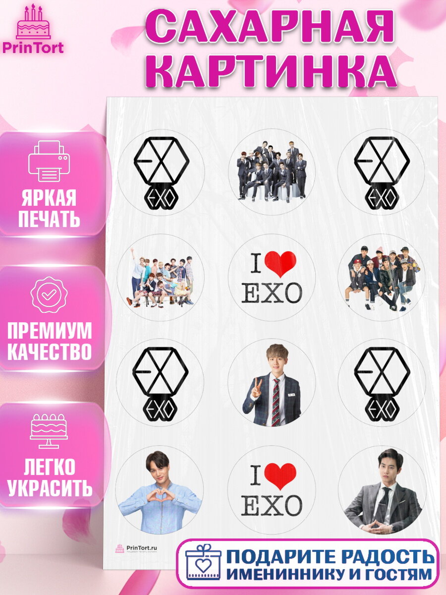 Сахарная картинка для торта EXO. Украшения для торта мальчику или девочки на День Рождения. Декор для выпечки PrinTort
