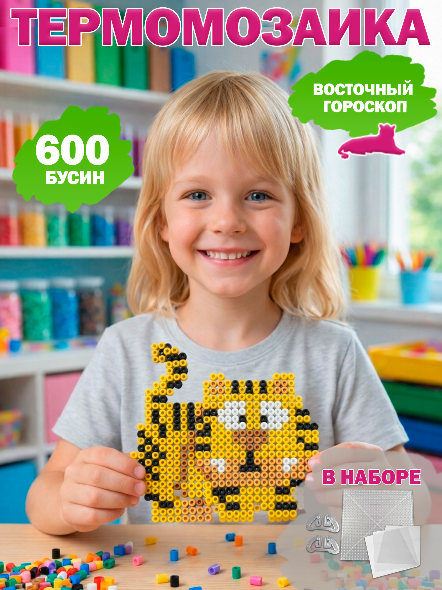 Набор для творчества термомозаика для детей "Тигр" 600 бусинок