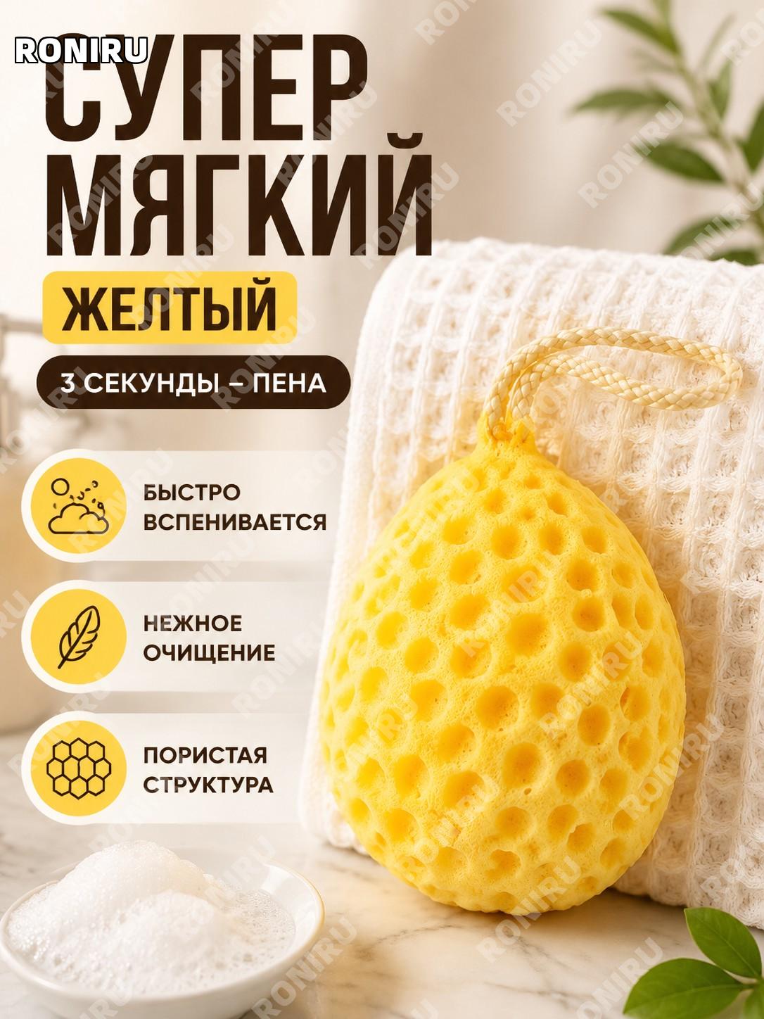 Банный шар-губка для душа жёлтый, сверхмягкий с быстрым вспениванием за 3 секунды, для ванны и ухода за телом кожи