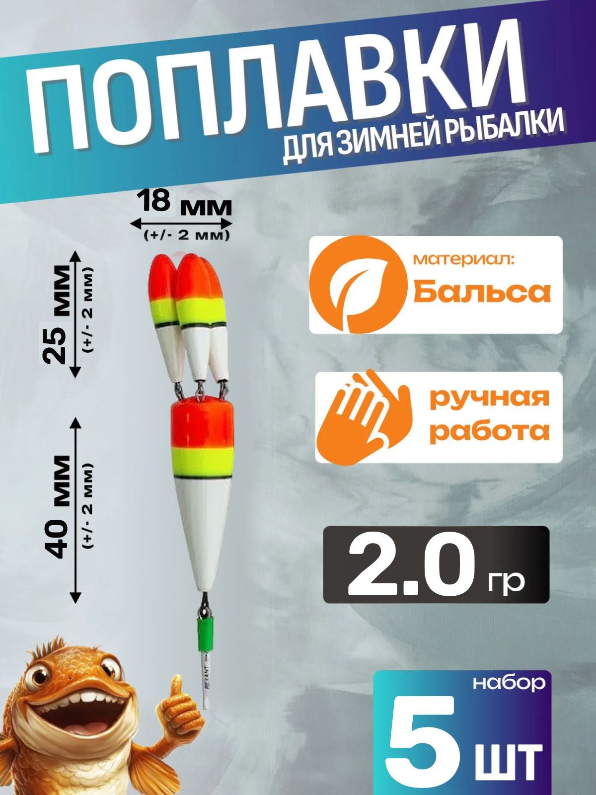 Поплавок зимний Super Balsa ЦВЕТОК-3 2.0 гр, бальса, цв. Белый (5 шт) 163-20-5